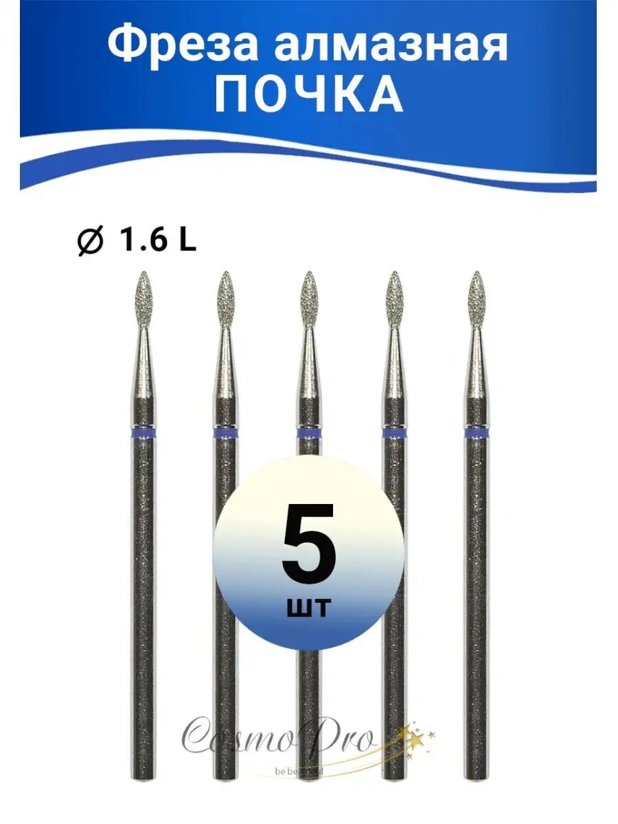 Фреза Почка для маникюра 1.6 мм