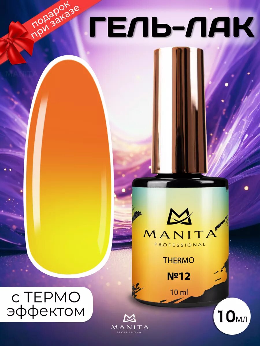 Гель лак для ногтей термо, №12, 10 мл