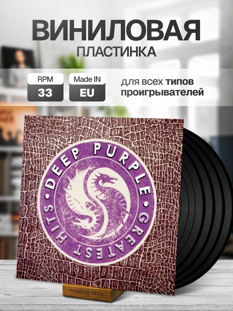 Deep Purple Greatest Hits (4LP)