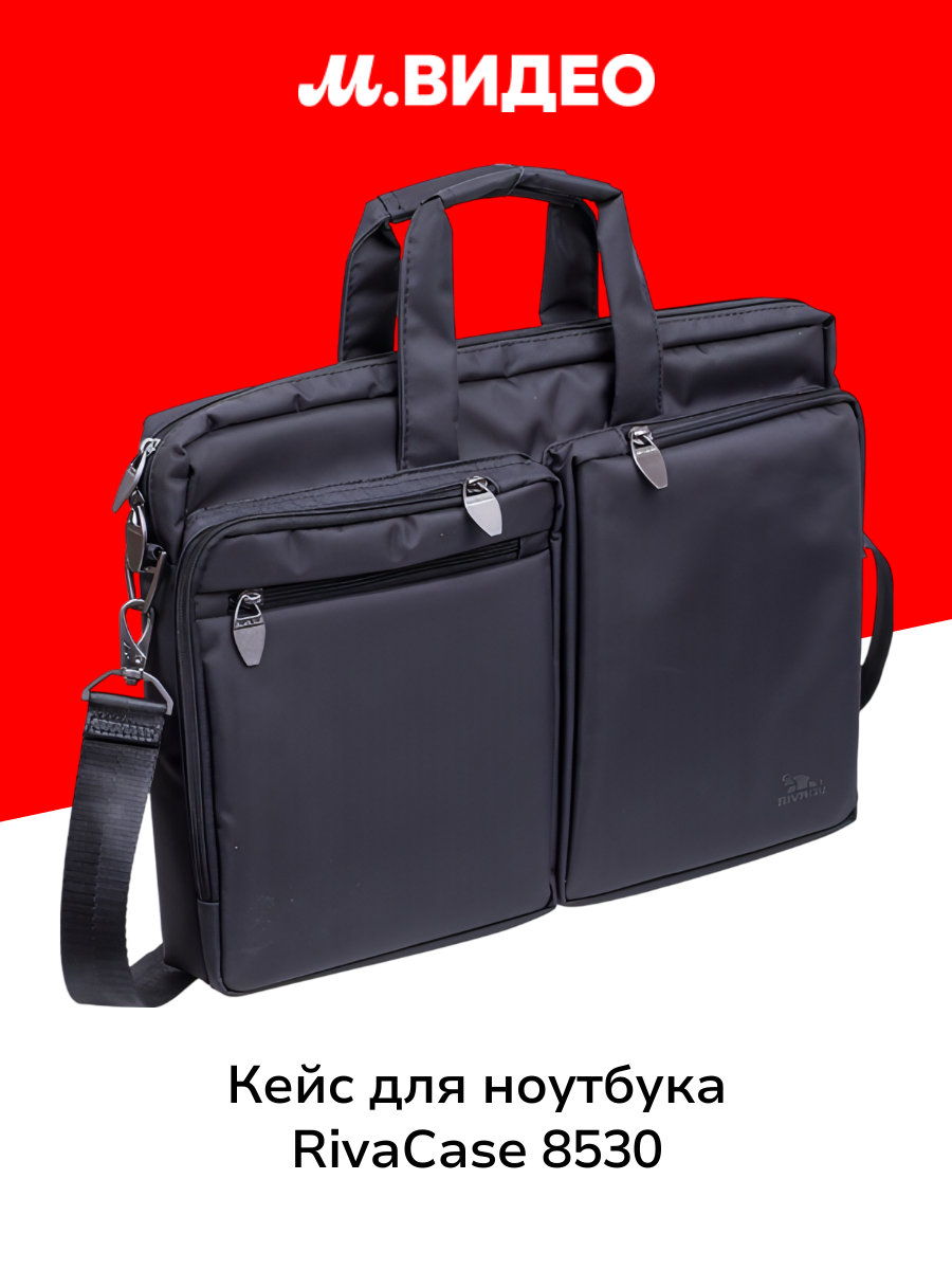 Кейс для ноутбука RIVACASE 8530 Black