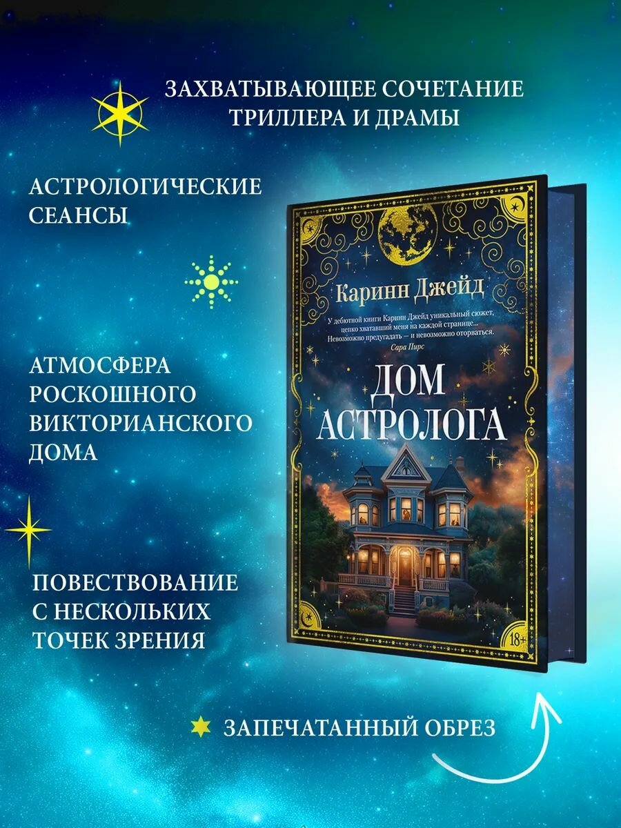 Дом астролога — фото 1