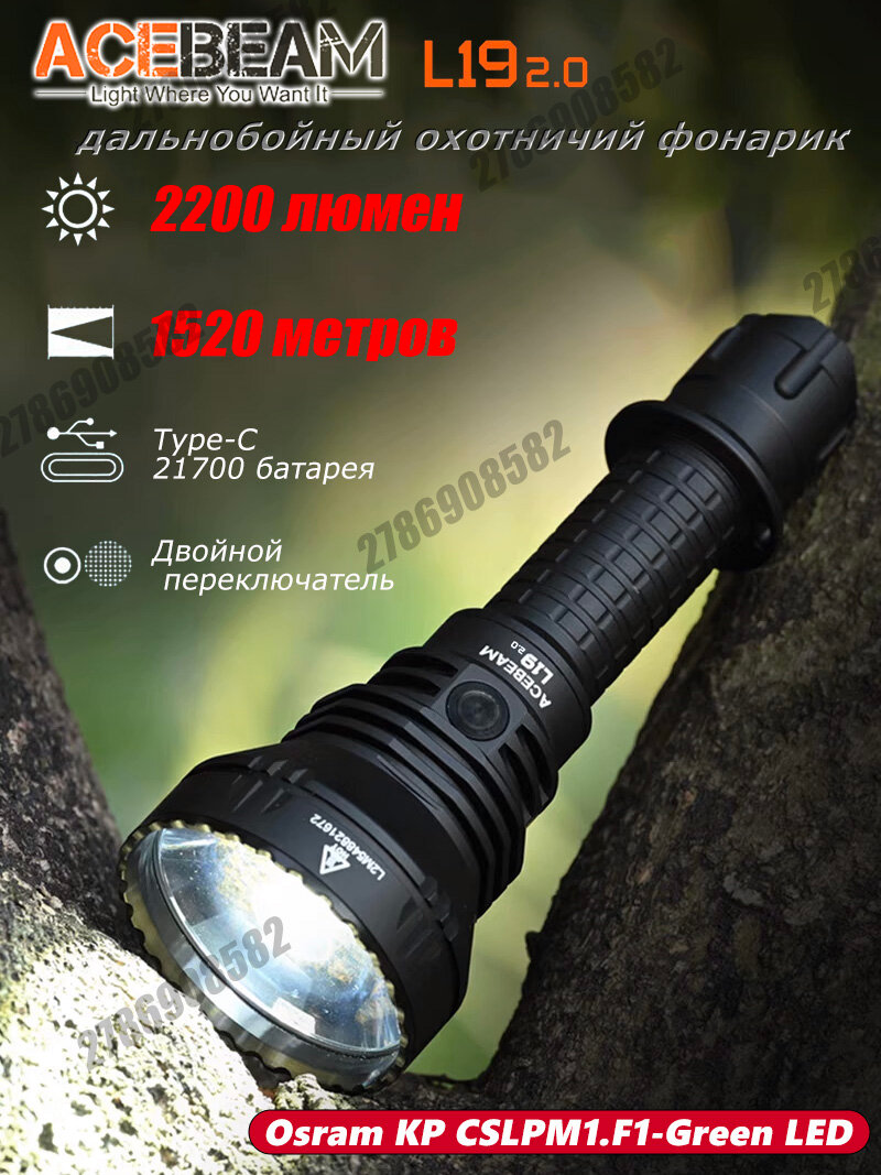 Фонарь Acebeam L19 V2.0, Osram KP CSLPM1. F1-Green LED