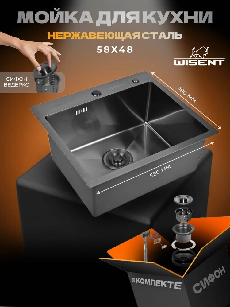Мойка кухонная Wisent WS35848B/W02-114B 5848B металлическая, 58x48, прямоугольная, мойка для кухни, врезная, черная, серая, матовая