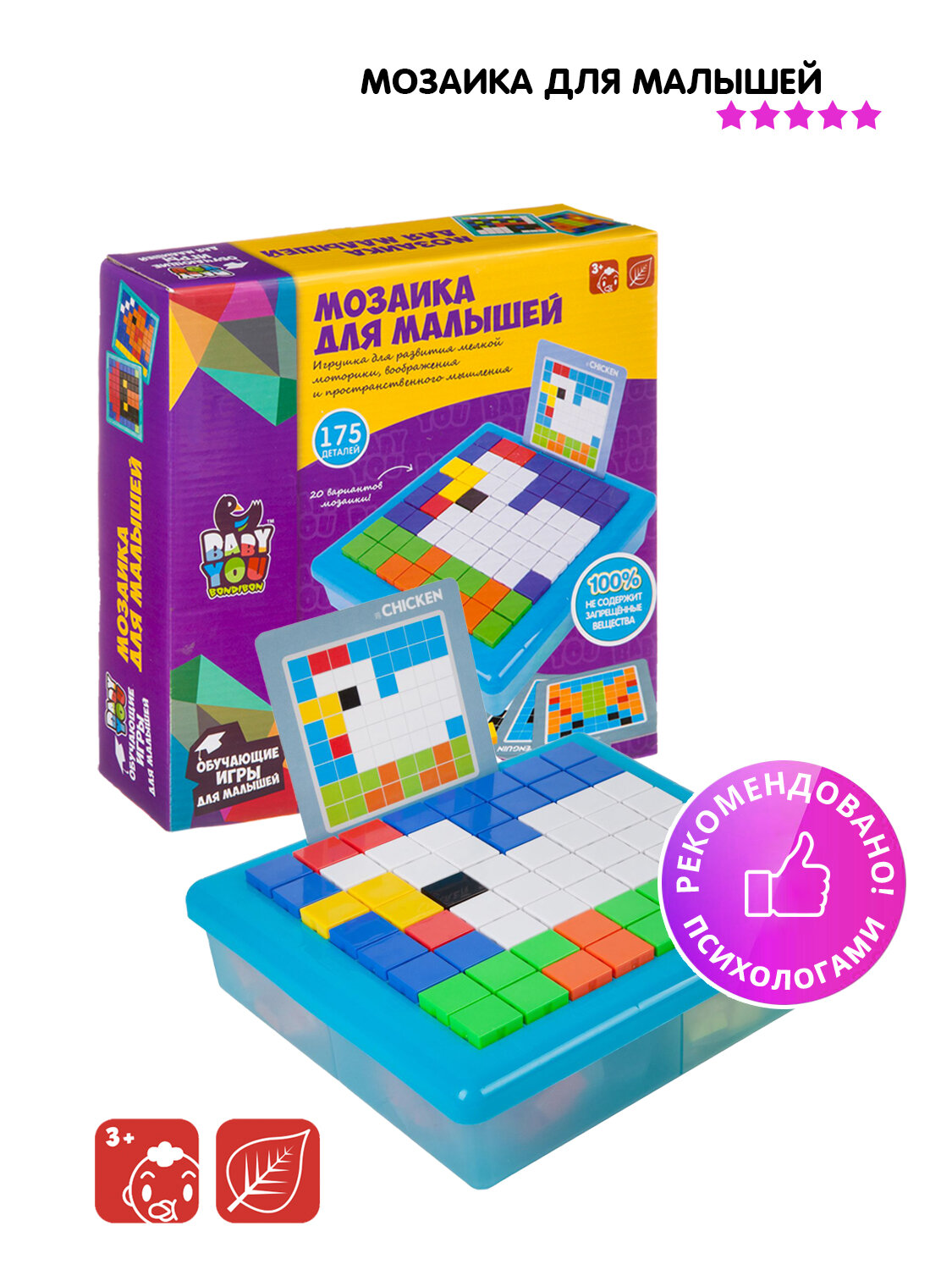 Мозаика для малышей Bondibon пиксельная, 20 карточек с различной степенью сложности, 40 заданий, 175 деталей