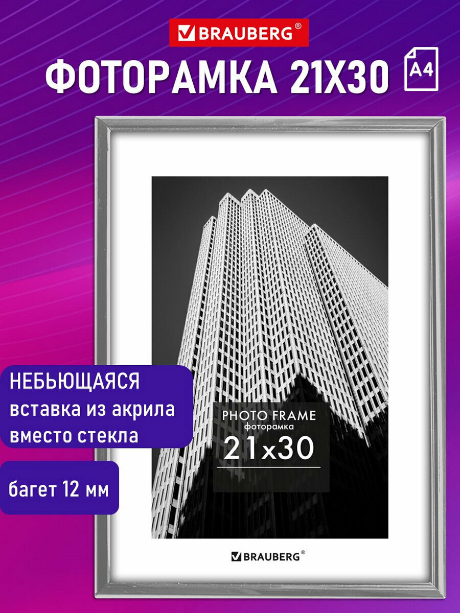 Рамка (фоторамка) для фото, фотографий, картин, грамот на стену А4 21х30 см небьющаяся, багет 12 мм, пластик, Brauberg Original, серебристая, 391231