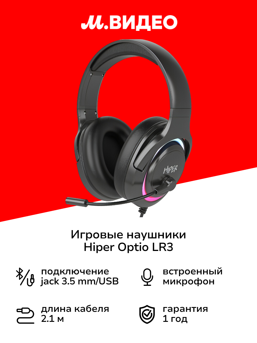 Игровые наушники HIPER Optio LR3 Midnight (HGS-LR3)