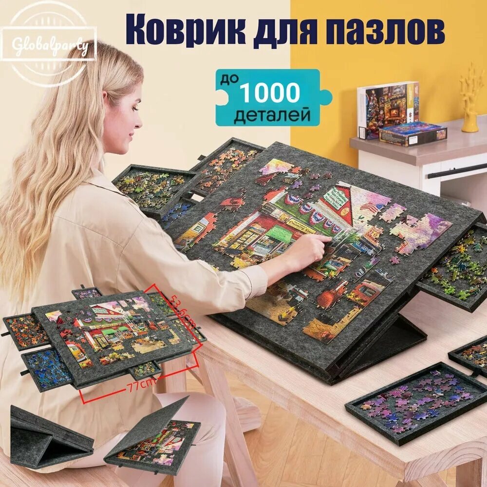 Коврик для пазлов с ящиками, Стол Коврик для сборки пазлов до 1000 деталей