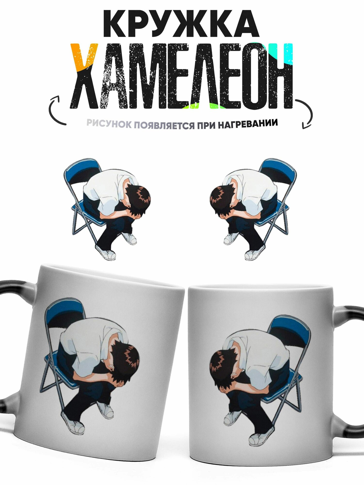 Кружка Хамелеон Евангелион Сендзи Икари 330 мл