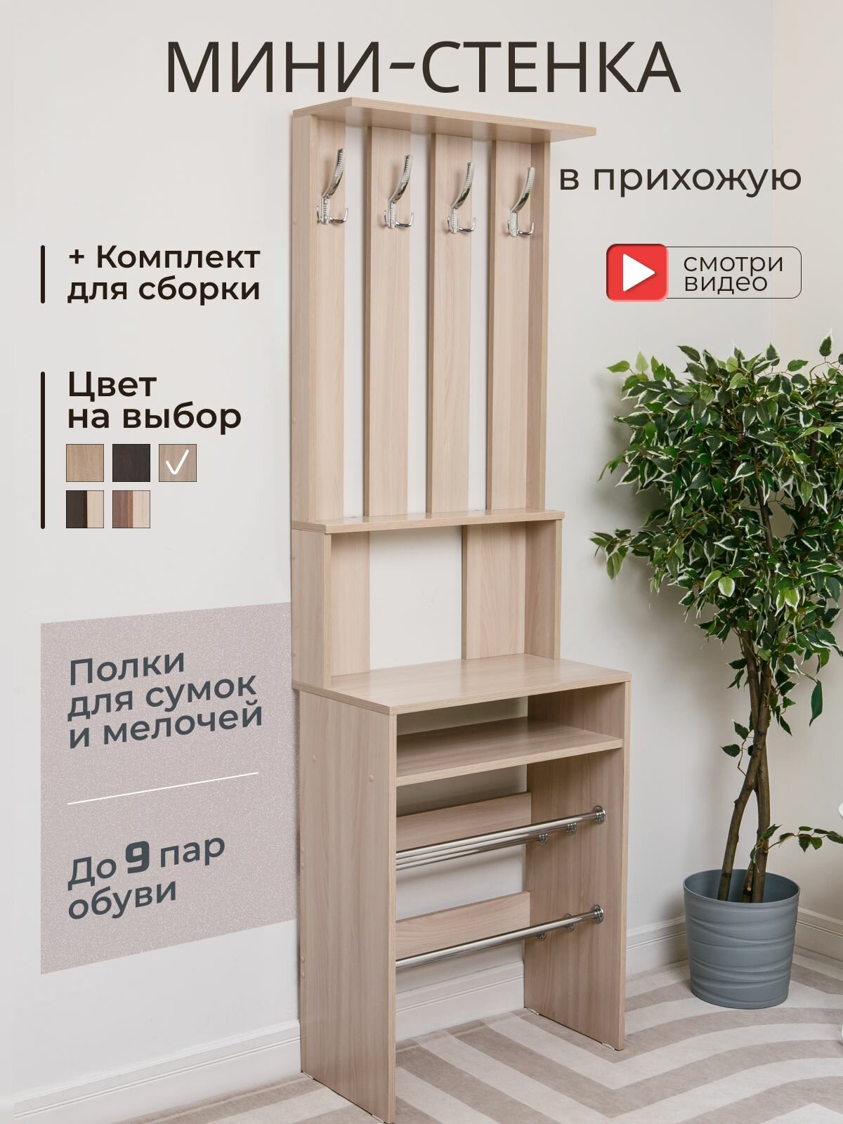 Прихожая Сити с обувницей, цвет шимо-светлый, 190 х 33 х 61 см, ЛДСП