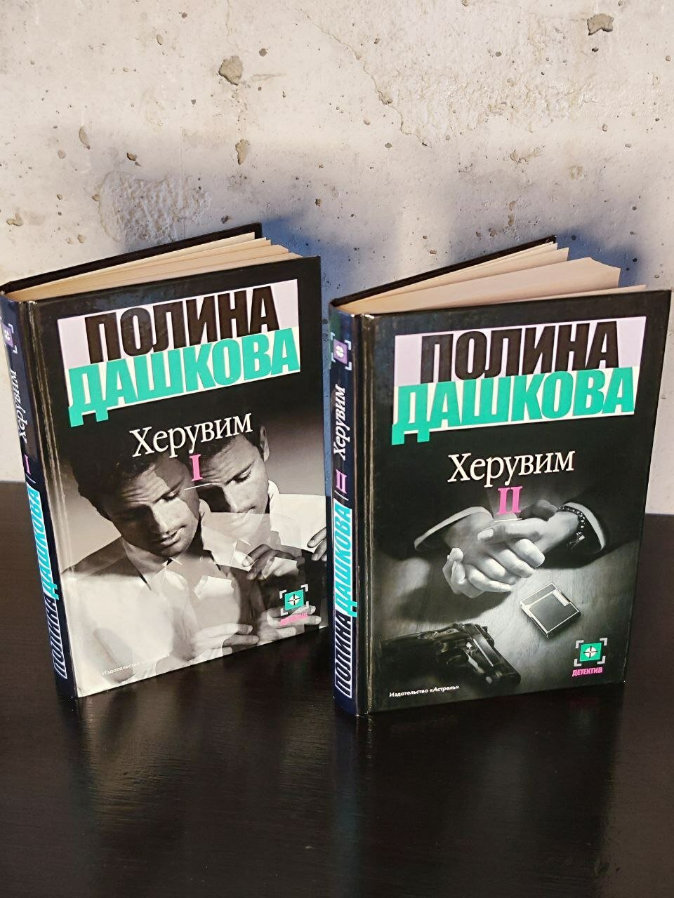 Херувим (комплект из 2 книг)