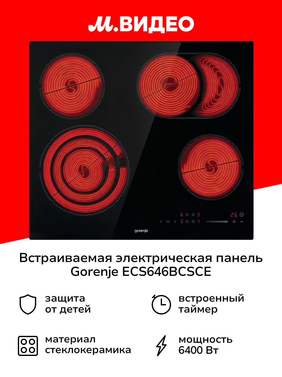 Встраиваемая электрическая панель Gorenje ECS646BCSCE