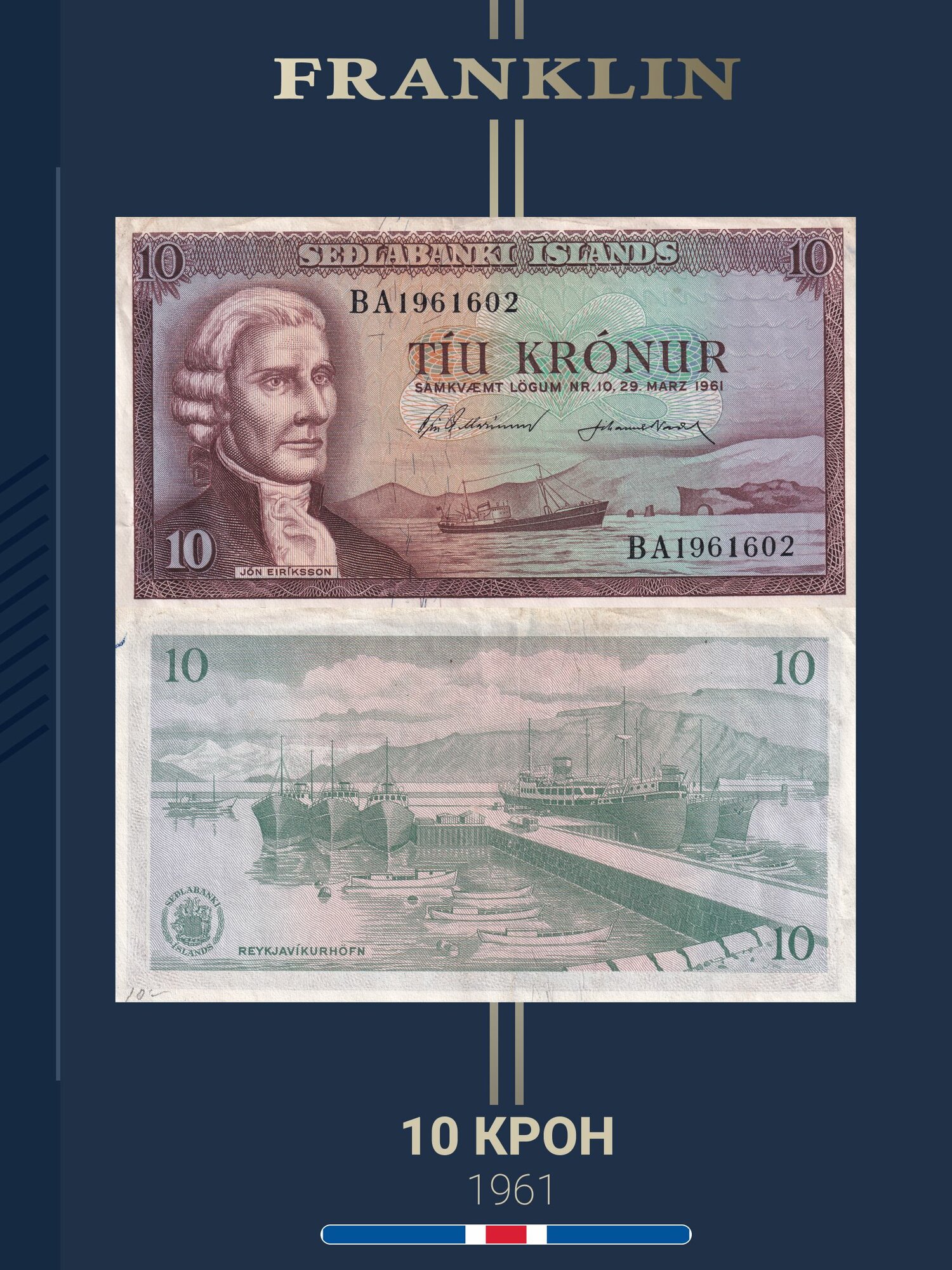 Банкнота Исландия 10 крон 1961 год (VF) Pick 42