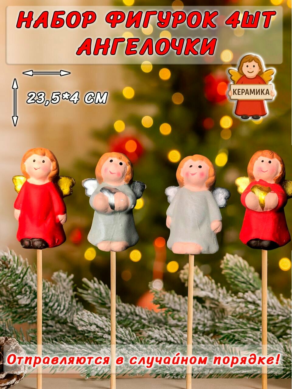 Набор фигурок 4 шт Ангелы