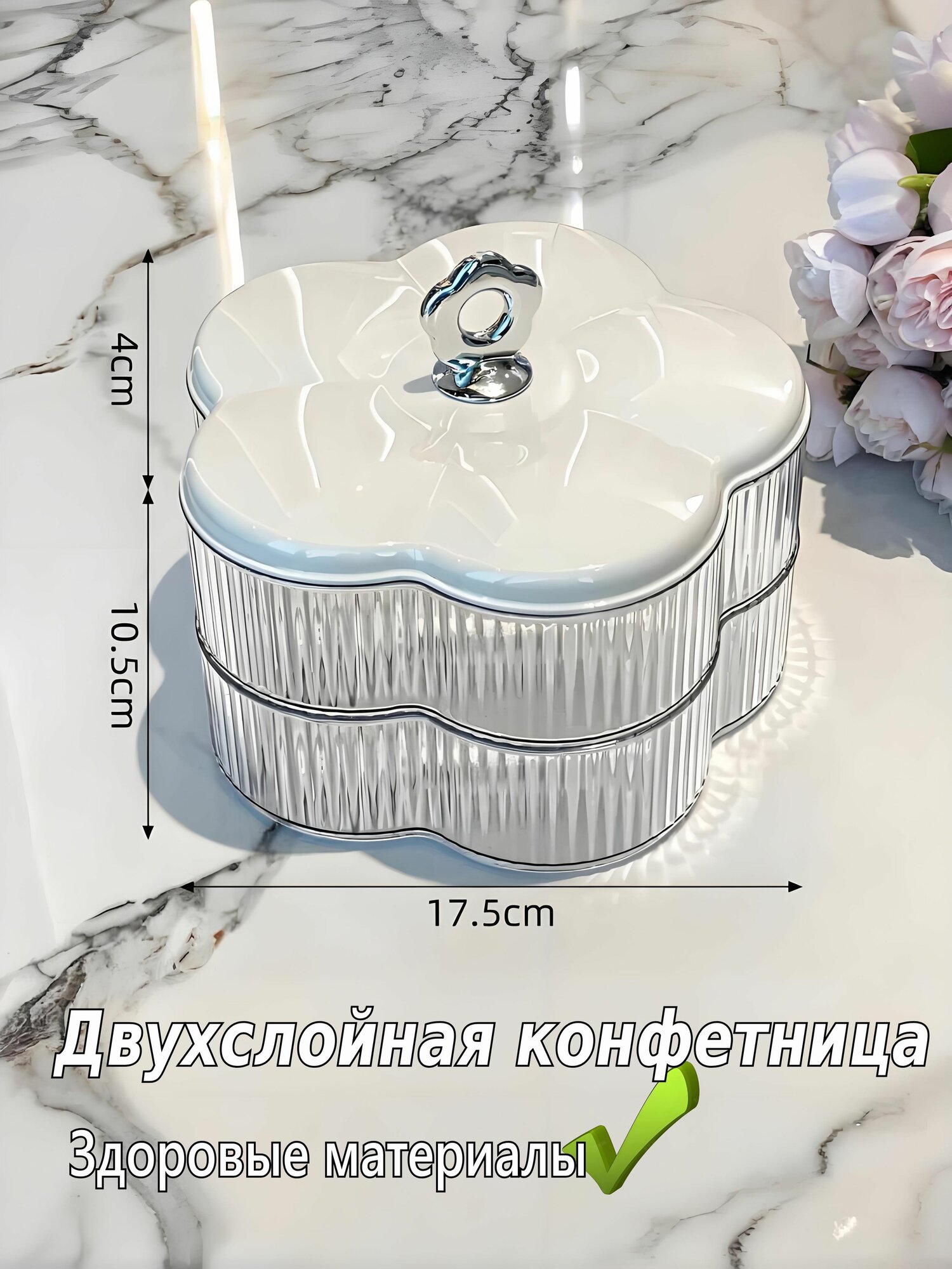 Конфетница