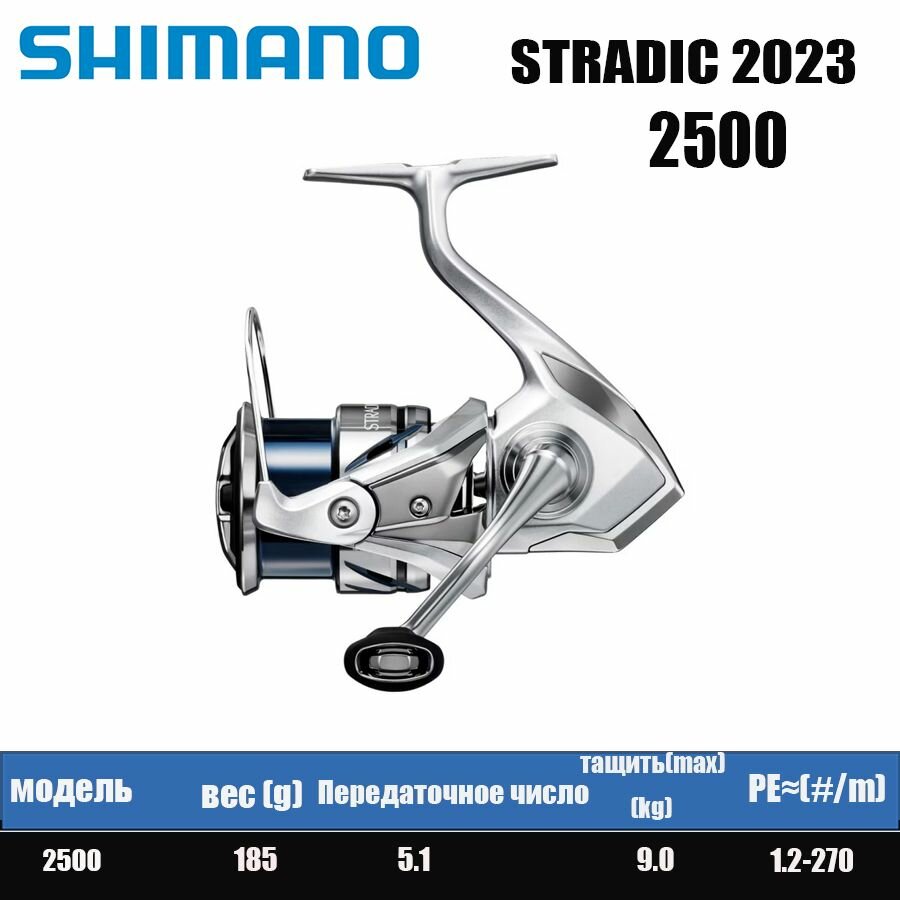 2023 SHIMANO STRADIC 2500 рыболовная снасть Спининговая катушка