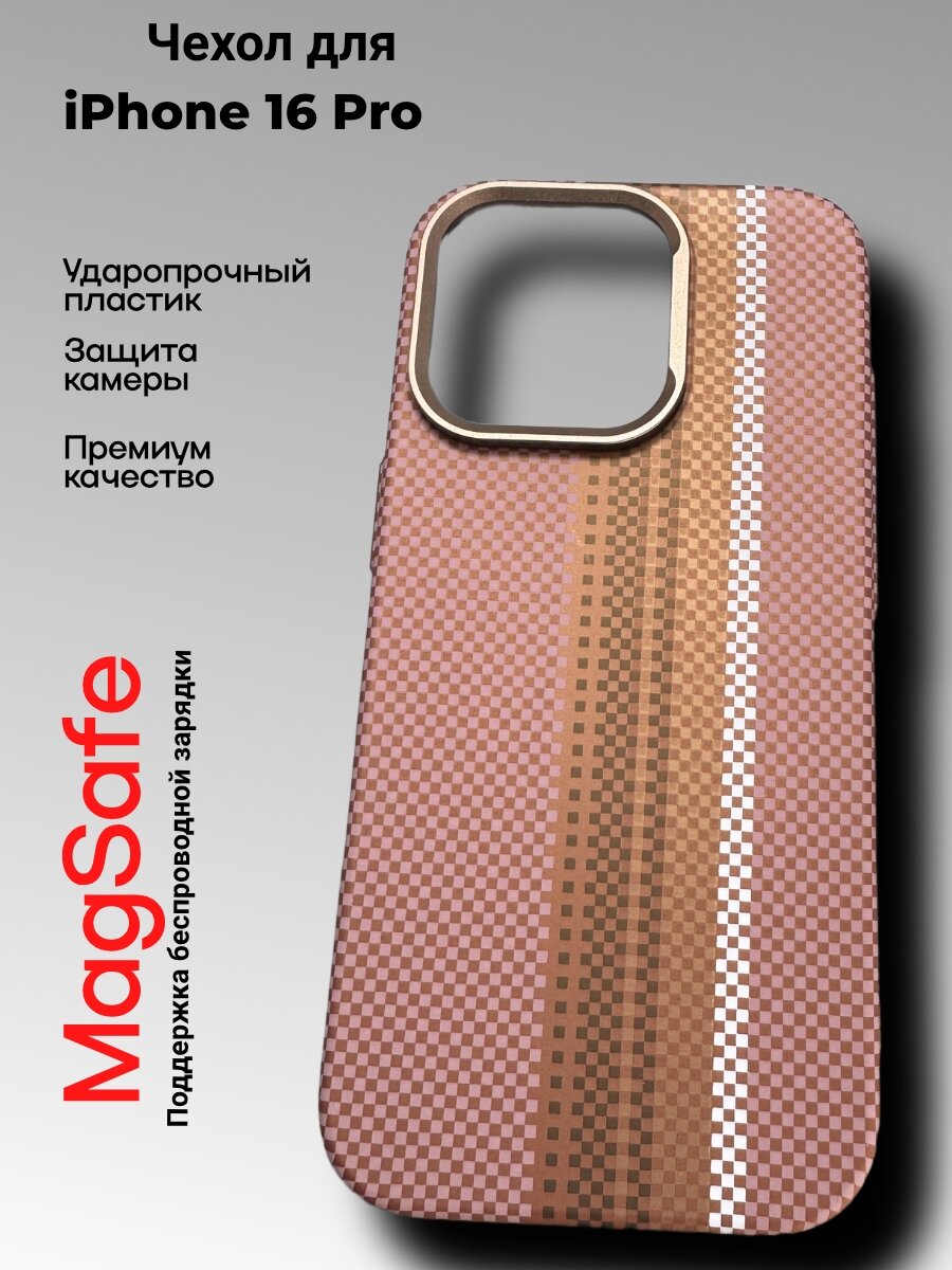Чехол для iPhone 16 Pro с MagSafe под карбон из ударопрочного пластика с защитой камеры