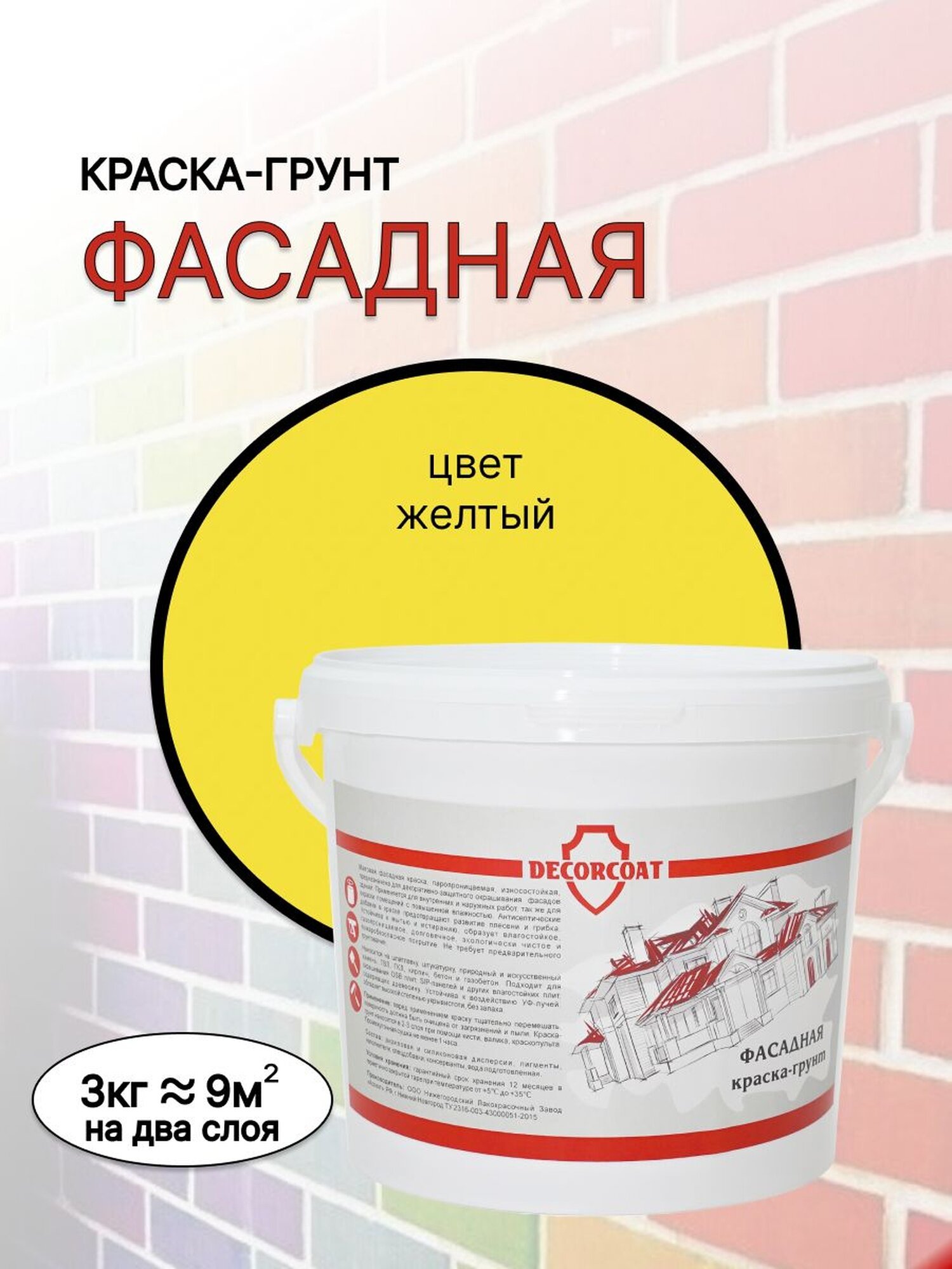 Краска-грунт DECORCOAT, фасадная, матовая, цвет желтый, 3 кг