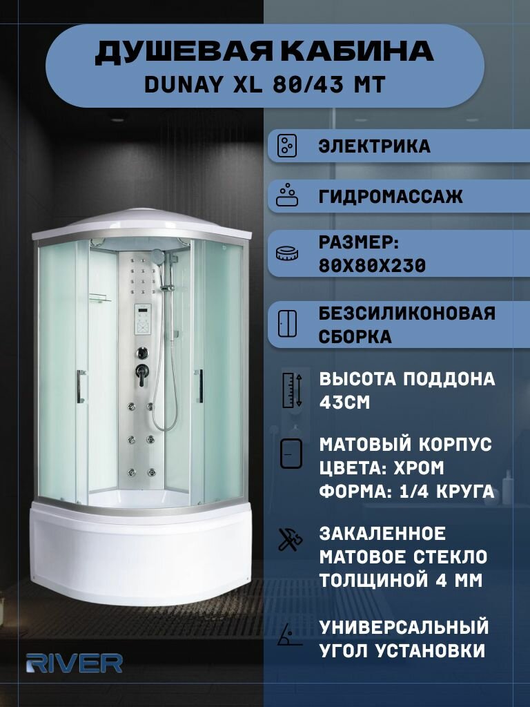Душевая кабина RIVER DUNAY XL 80/43 MT (80х80х230), высокий поддон, стекло матовое