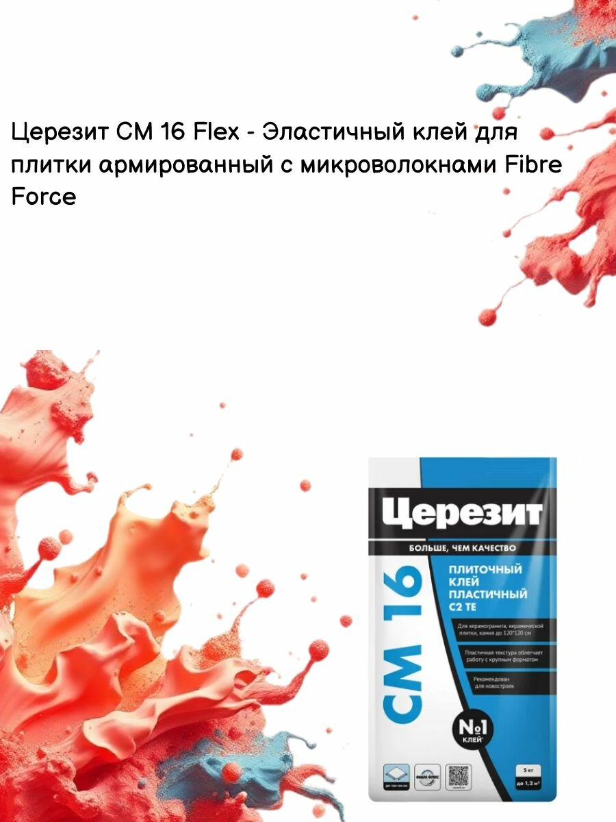 Церезит CM16 5 кг. Плиточный клей для всех видов плитки