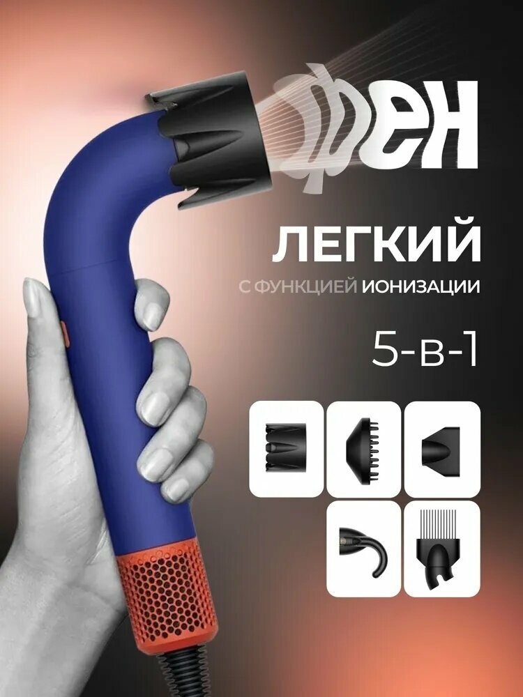 Фен для волос dfec8688-023d-42ab-ada0-6109fe49d180 1400 Вт, скоростей 3, кол-во насадок 1, синий, коралловый