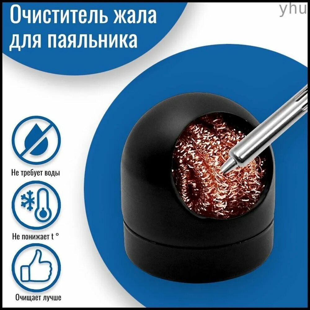 Самый популярный в 2025 годуОчиститель жала для паяльника, медная стружка для удаления припоя. Очиститель нагара и окислов для паяльных наконечников.