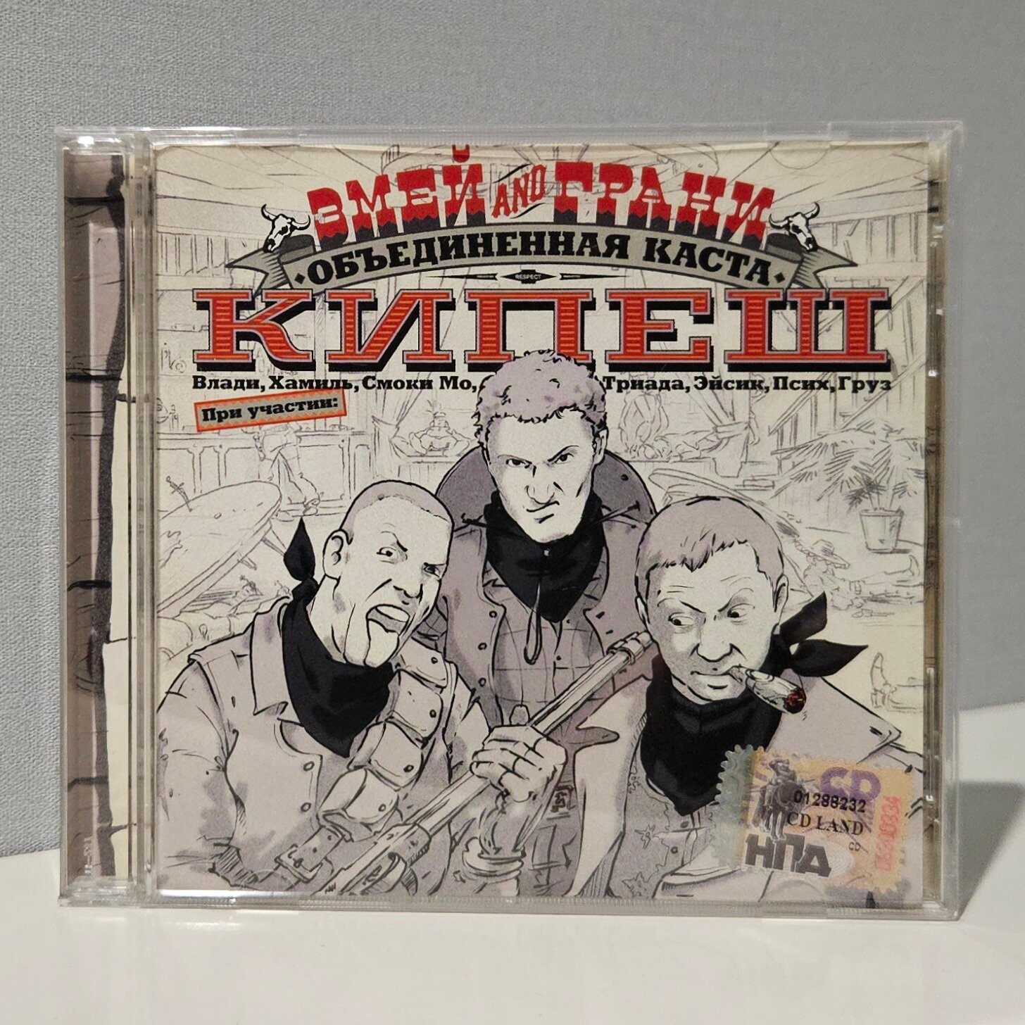 Змей & Грани (Объединённая Каста) - Кипеш, Audio CD, Альбом, 2005, Respect Production, Лицензия