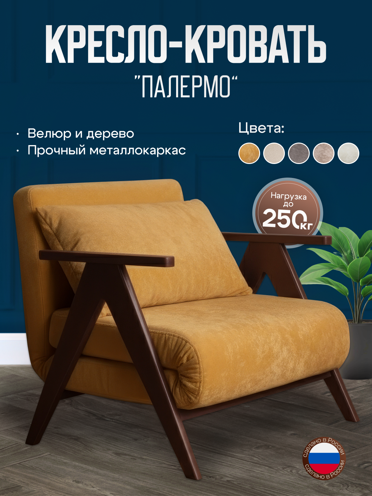 Кресло-кровать ARCA Палермо, горчичное, микровелюр, с подлокотниками, 80x83 см