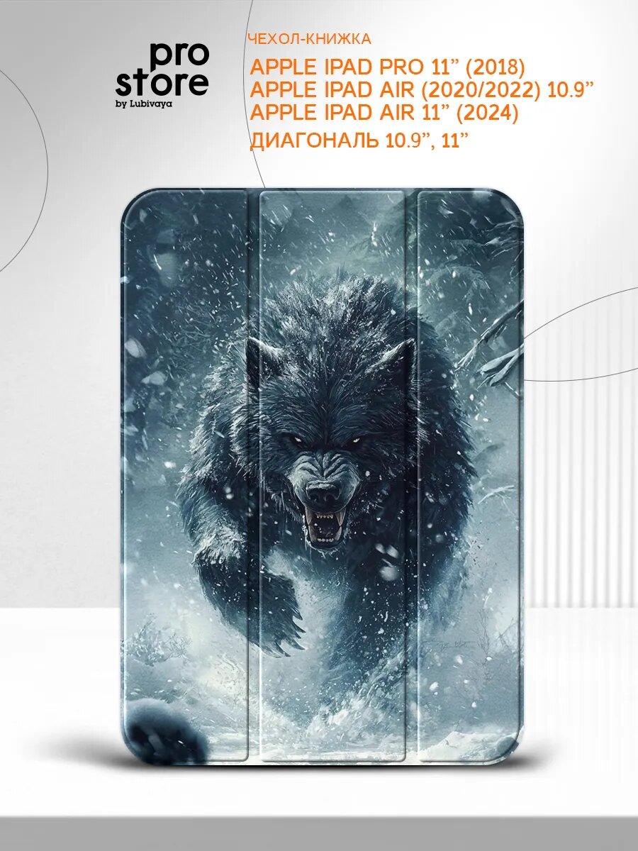 Чехол для планшета Apple iPad Pro 11 2018/Air 2020-22 10.9/Air 11 2105 защитный с рисунком