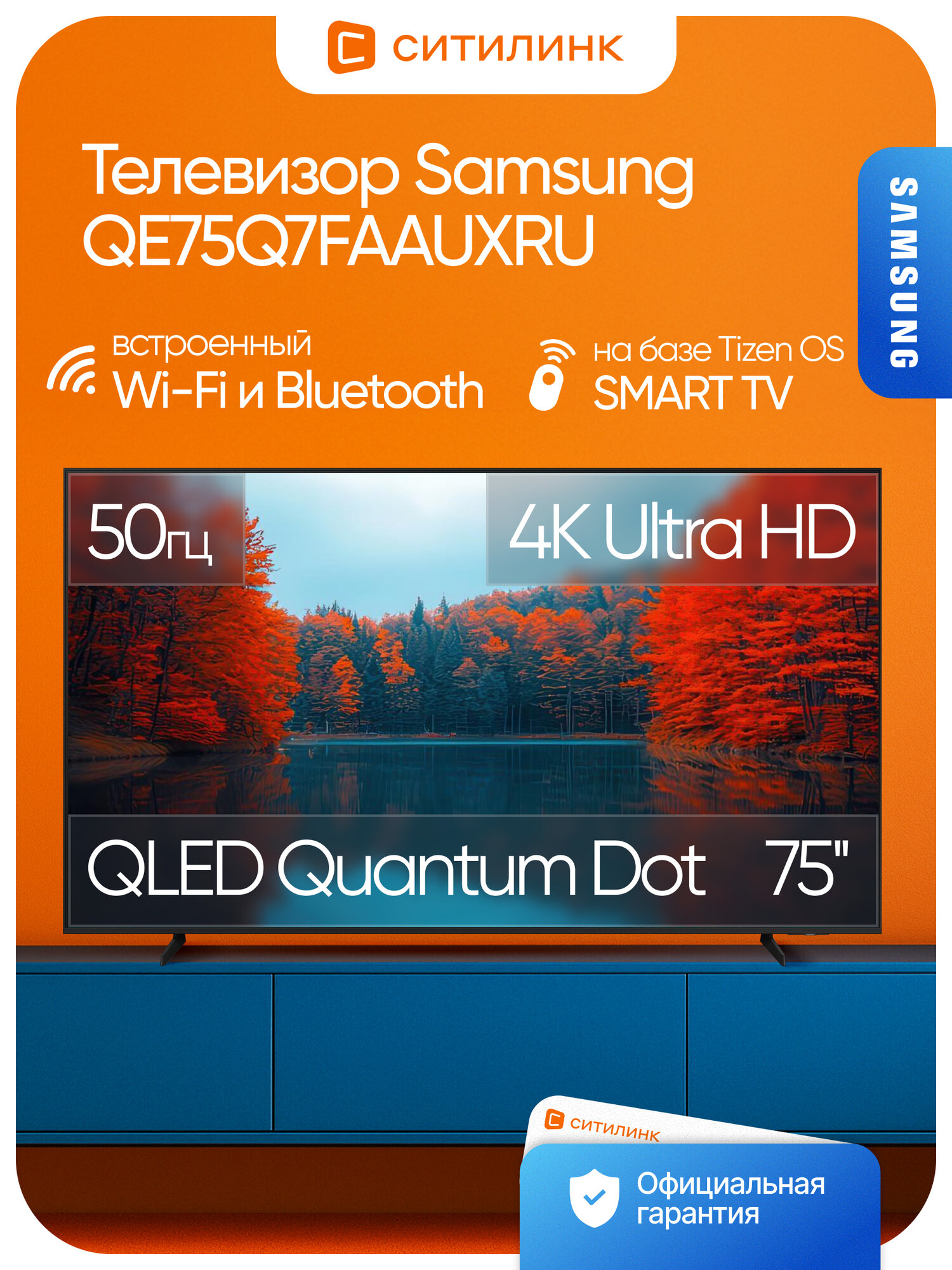 Телевизор QLED SAMSUNG QE75Q7FAAUXRU, 75", 4K Ultra HD, Smart TV, Wi-Fi, серебристый, для дома