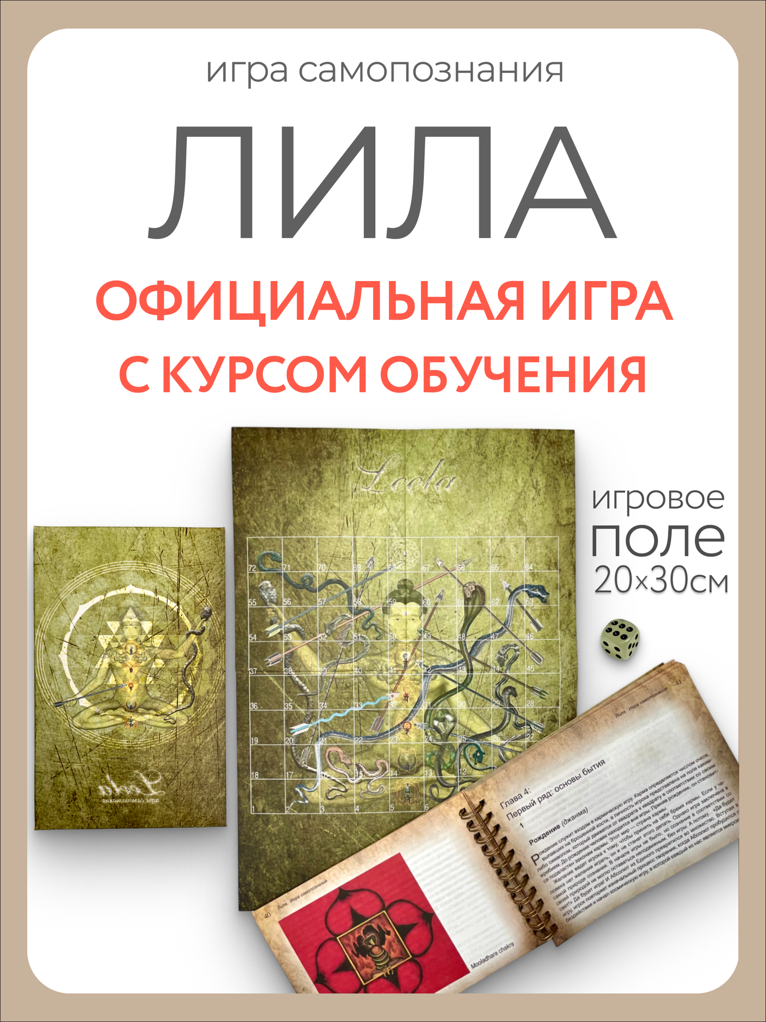 Лила Игра Самопознания. Хариш Джохари. Карманная версия