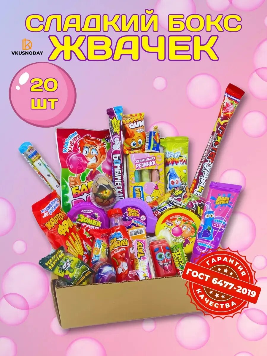 Подарочный набор жвачек сладкий бокс