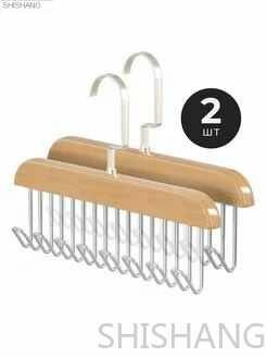 Умная вешалка-плечики для одежды, белья и аксессуаров 2шт. SHISHANG
