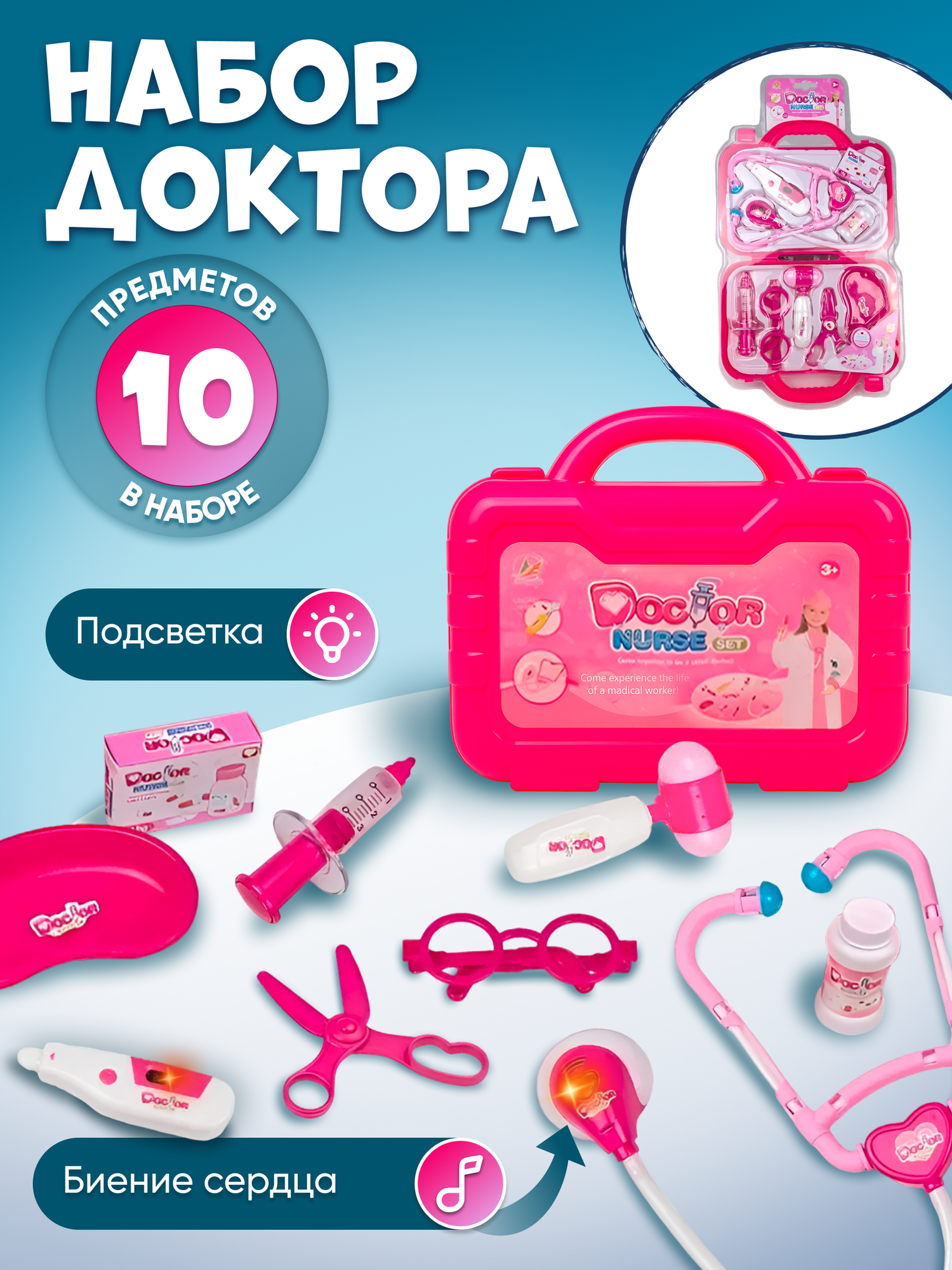 Детский игровой набор доктора врача с аксессуарами в чемодане