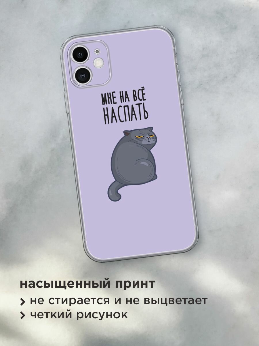 Чехол на Apple iPhone 11 / Айфон 11 с принтом "Ну и наспать" — фото 1