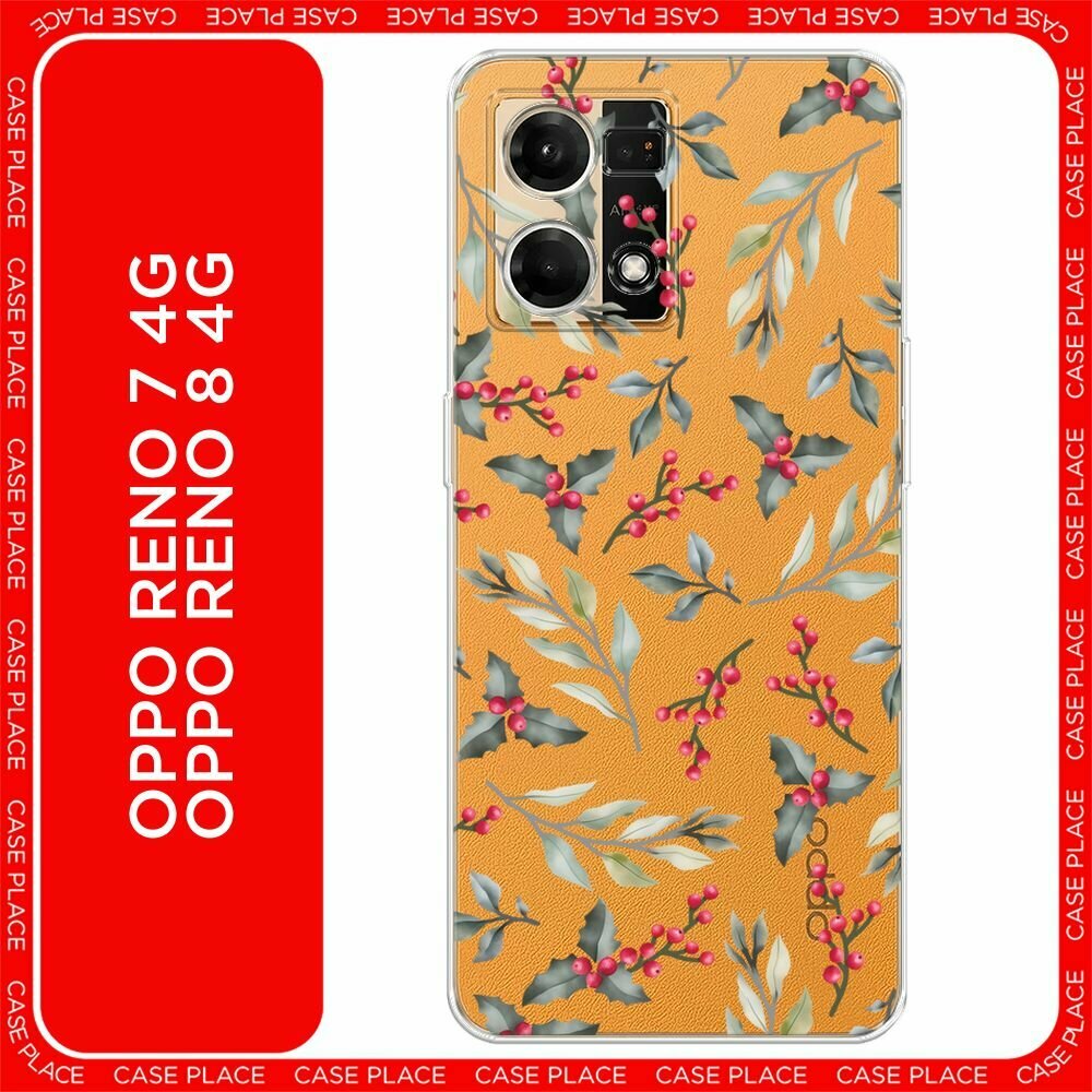 Чехол на Oppo Reno 7 4G/8 4G / Оппо Рено 7 4G/8 4G с принтом Зимние ягоды паттерн, прозрачный