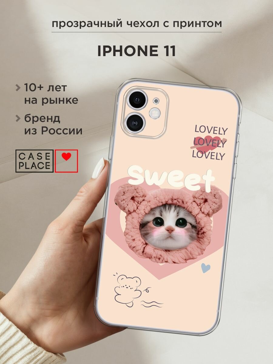 Чехол на Apple iPhone 11 / Айфон 11 с принтом "sweet lovely kitten 1"
