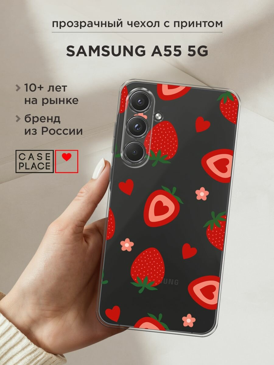 Чехол на Samsung Galaxy A55 5G / Самсунг Галакси А55 5G с принтом "Heart strawberries 2 - 14 февраля", прозрачный
