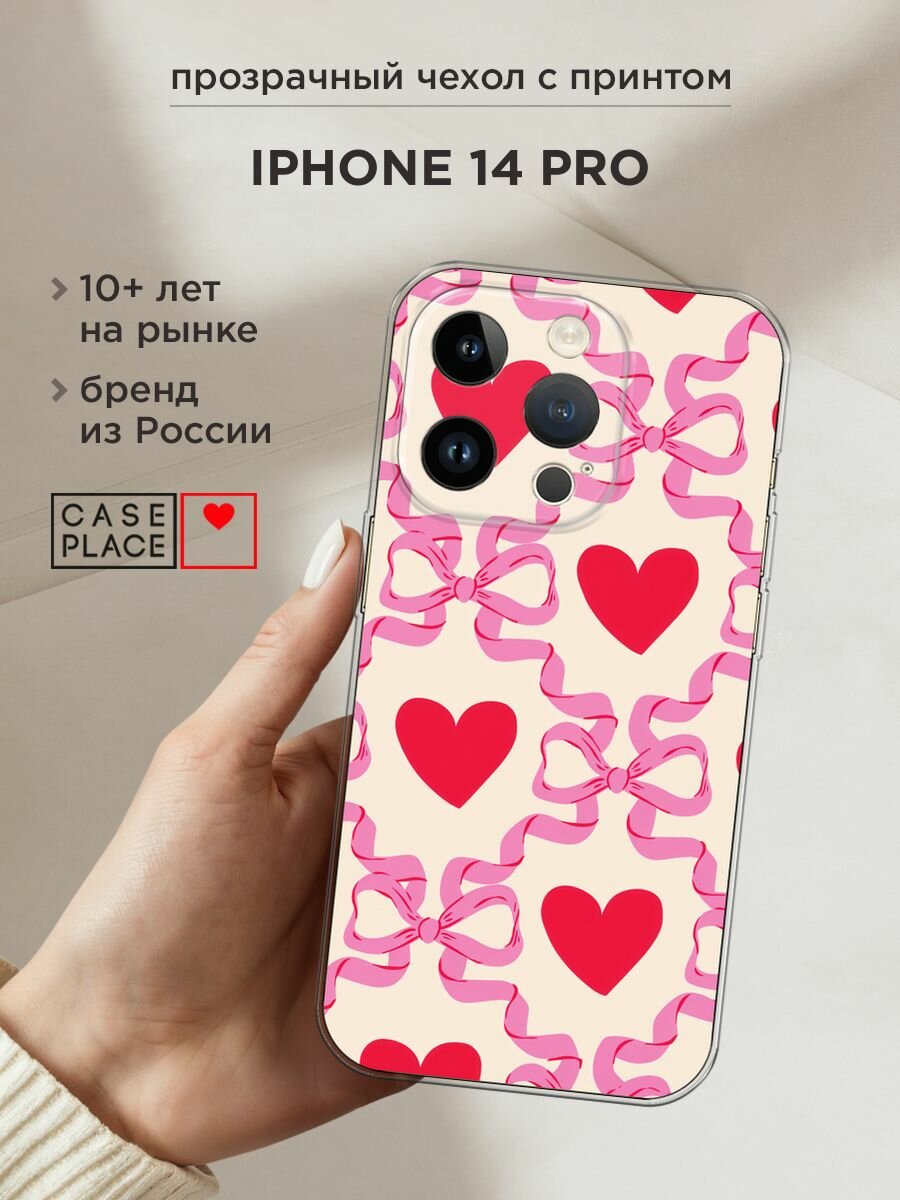 Чехол на Apple iPhone 14 Pro / Айфон 14 Про с принтом "Hearts and ribbons 1 - 14 февраля"