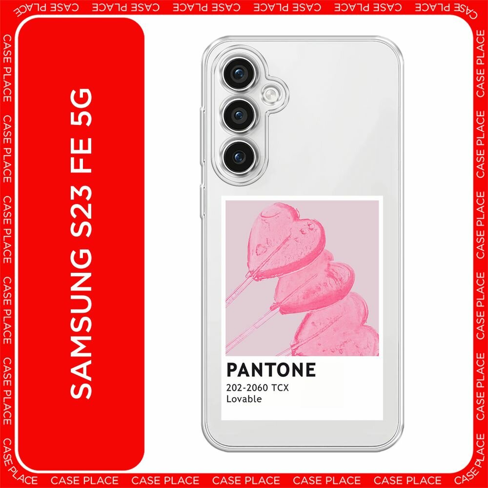 Чехол на Samsung Galaxy S23 FE 5G / Самсунг Галакси S23 FE 5G с принтом "Pantone Lovable 2 - 14 февраля", прозрачный