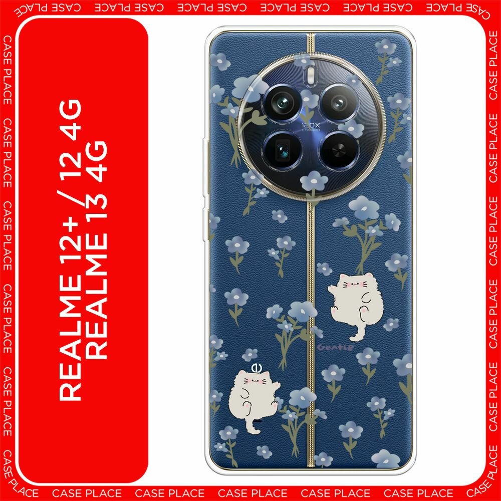 Чехол на Realme 12+/12 4G/13 4G / Реалми 12 Плюс/12 4G/13 4G с принтом "Gentle cats", прозрачный