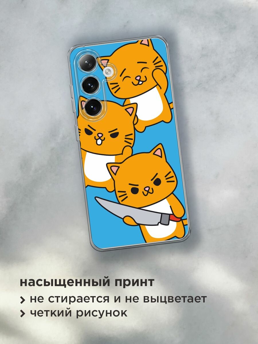 Чехол на Samsung Galaxy S24 / Самсунг S24 с принтом "Опасные котики" — фото 1