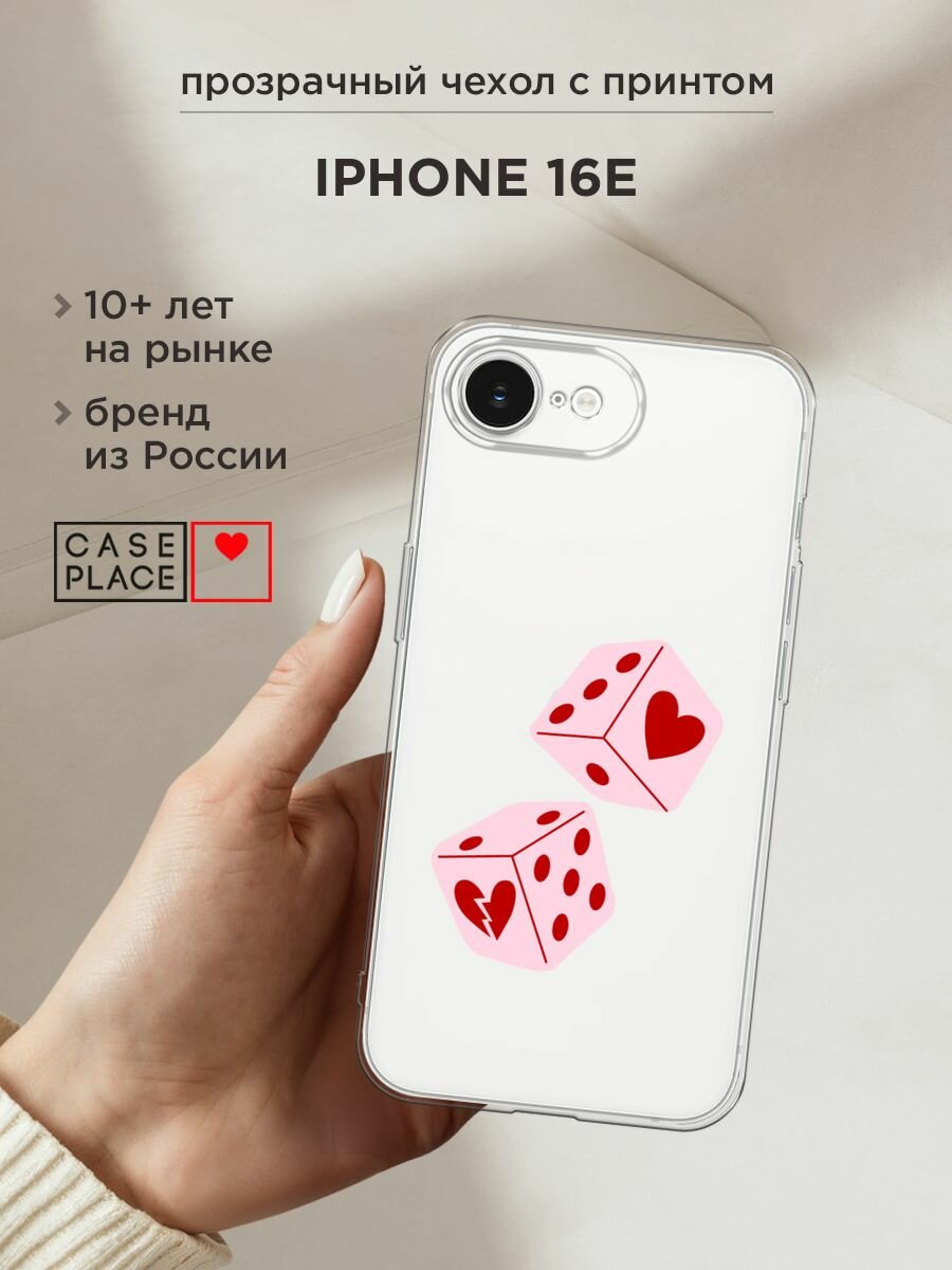 Чехол на Apple iPhone 16e/17e / Айфон 16е/17e с принтом "Игральные кубики любви - 14 февраля", прозрачный