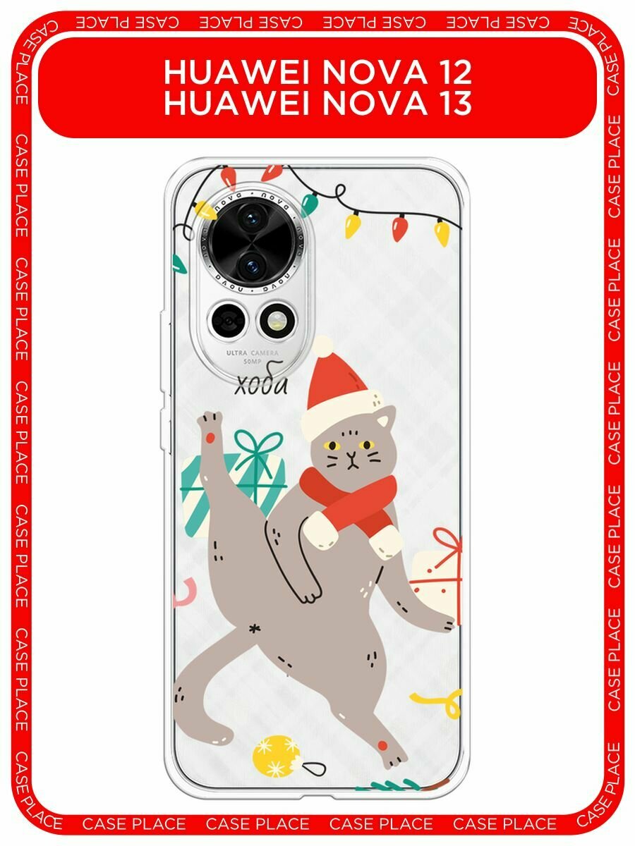 Чехол на Huawei Nova 12/Nova13 / Хуавей Нова 12/Нова 13 с принтом Новогоднее хоба, прозрачный