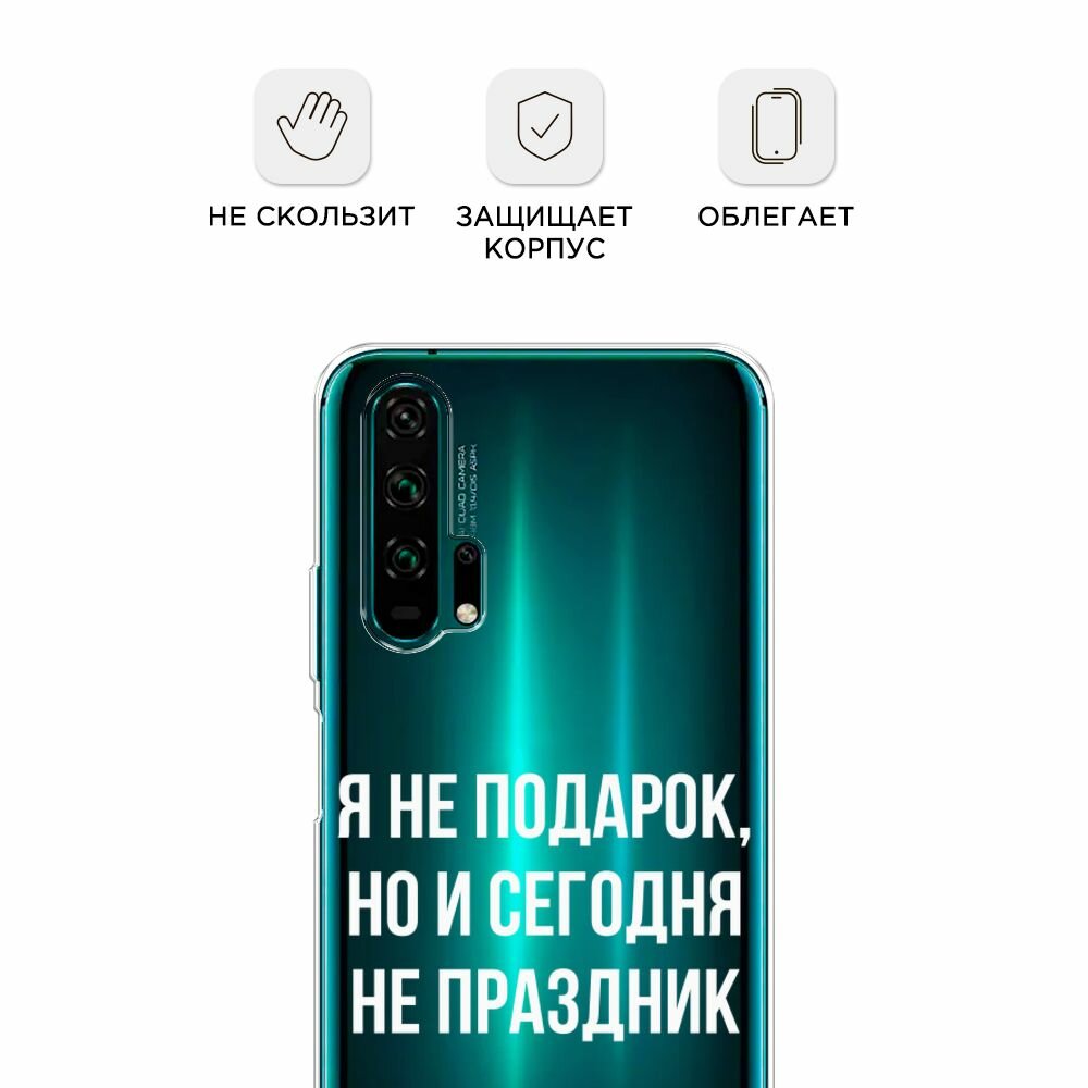 Чехол на Honor 20 Pro / Хонор 20 Про с принтом "Я не подарок", прозрачный — фото 1