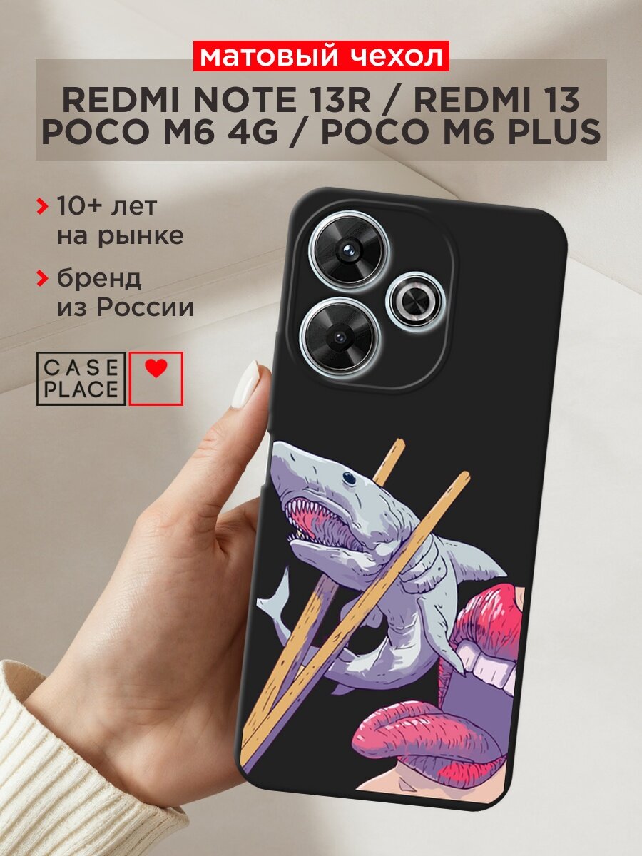 Черный матовый чехол на Xiaomi Redmi Note 13R/Redmi 13/Poco M6 4G/M6 Plus / Редми Ноут 13R с принтом "Акула суши арт"