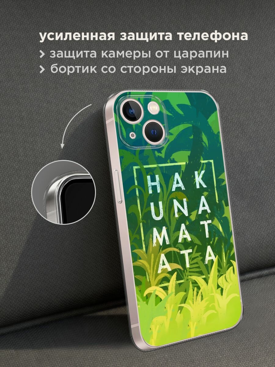 Силиконовый чехол на Apple iPhone 13 / Айфон 13 с принтом Акуна Матата — фото 1