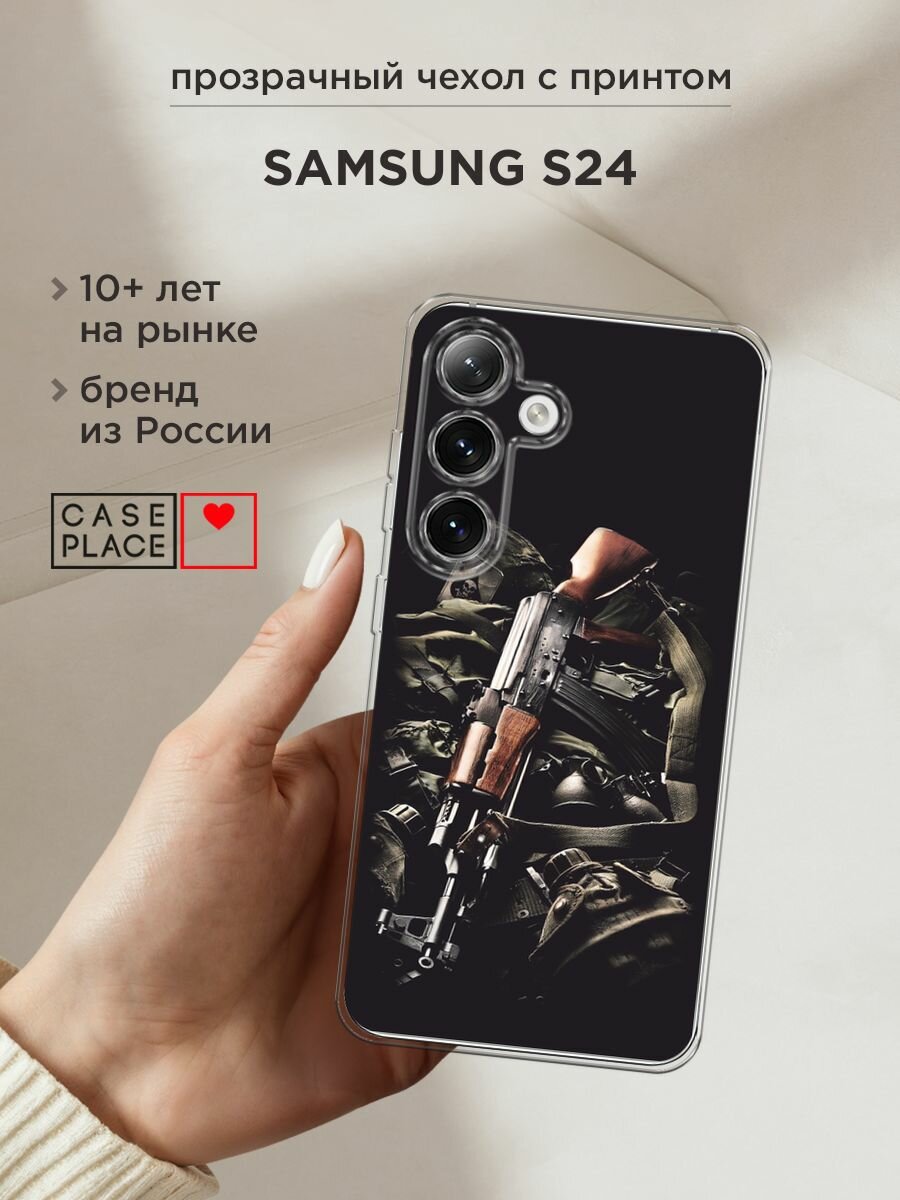 Чехол на Samsung Galaxy S24 / Самсунг S24 с принтом "Автомат"
