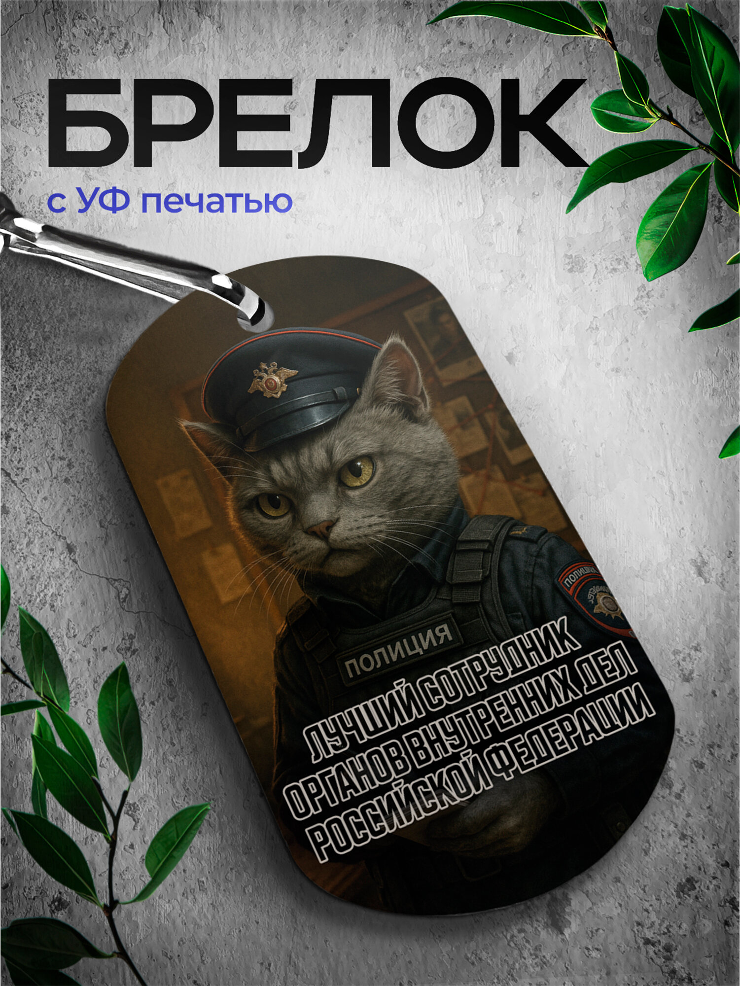 Брелок IREVIVE