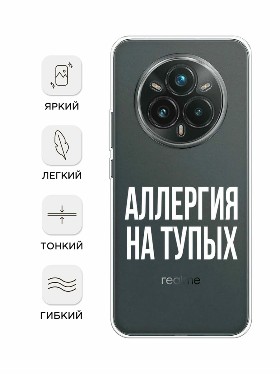 Чехол на Realme 14 Pro / Реалми 14 Про с принтом "Аллергия на тупых", прозрачный — фото 1