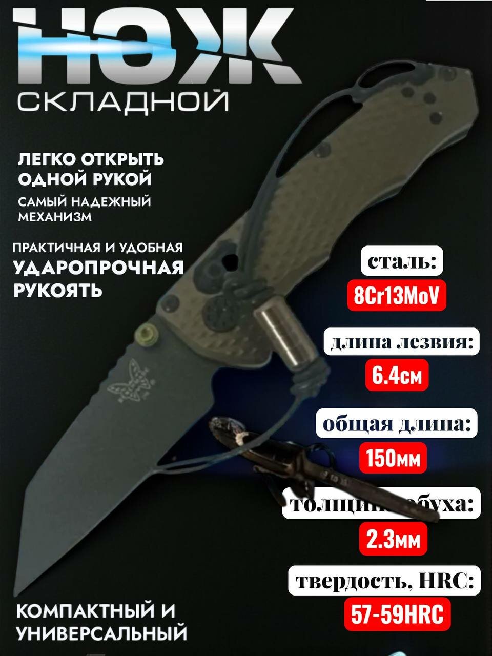 Складной туристический нож Benchmade 290BK Full Immunity с темляком, 6.4см, хаки